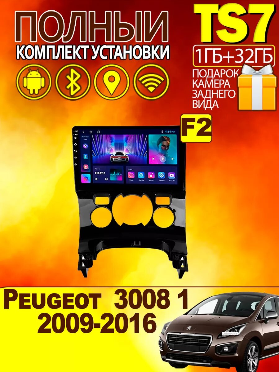 Магнитола TS7 для Peugeot 3008 1 2009-2016 1-32Gb, Bluetooth, FM/AM, GPS