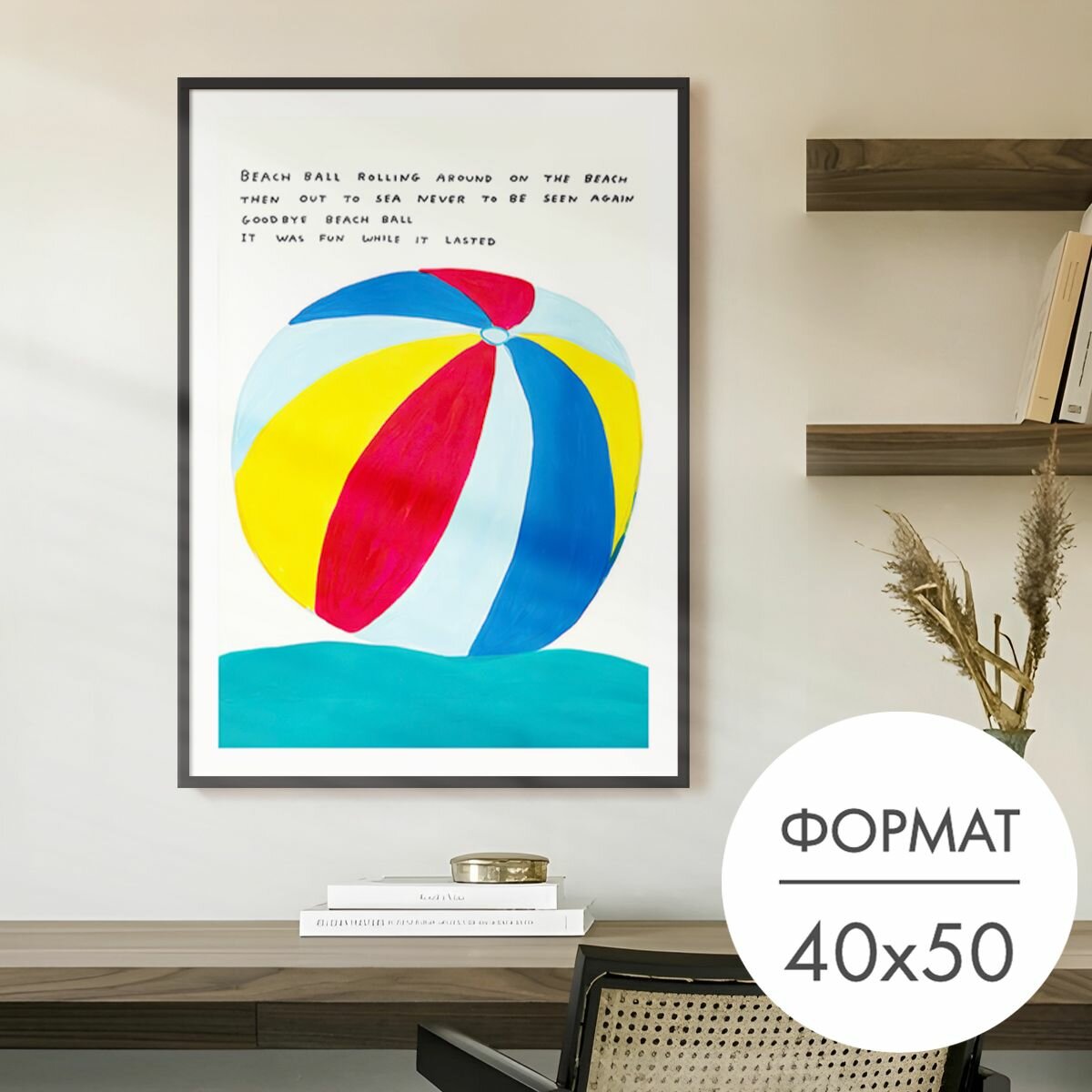 Постер "Мячик Дэвид Шригли" 40х50 без рамы, плакат на стену