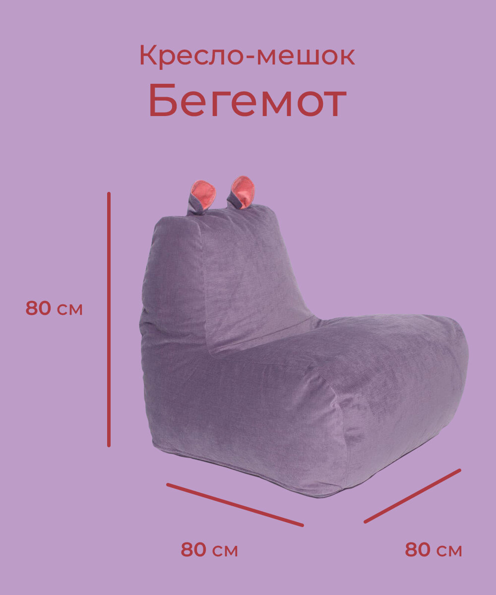 Кресло-мешок бескаркасное игровое "Бегемот" большое велюр сливовый — фото 1