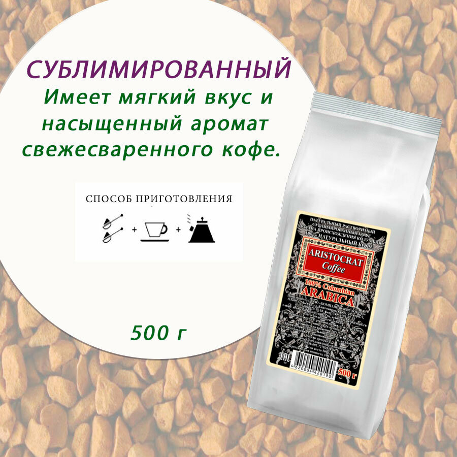 Кофе Arabica натуральный растворимый, пакет, 500гр, сублимированный