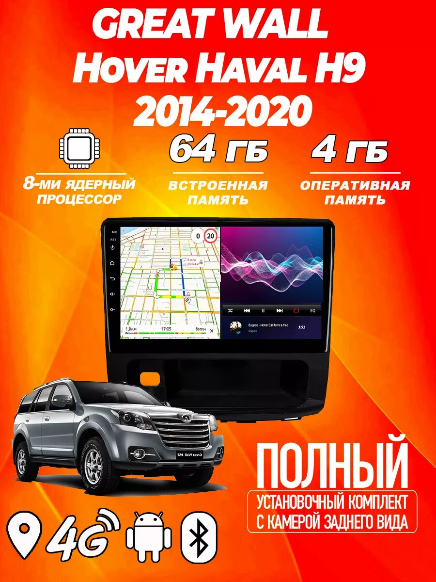 Магнитола TS18 PRO GREAT WALL Hover Haval H9 14-20 4ГБ+64ГБ