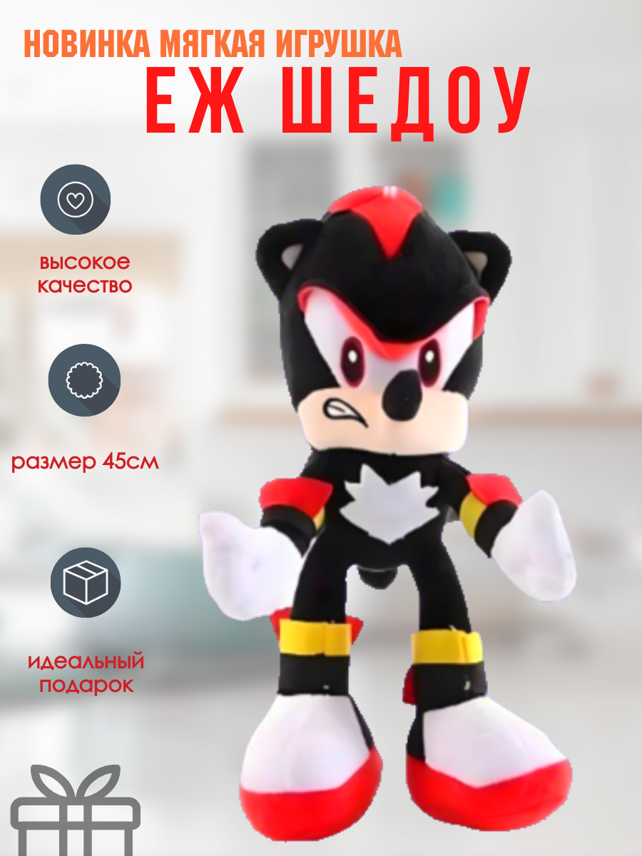 Мягкая игрушка ёж Шедоу 45см