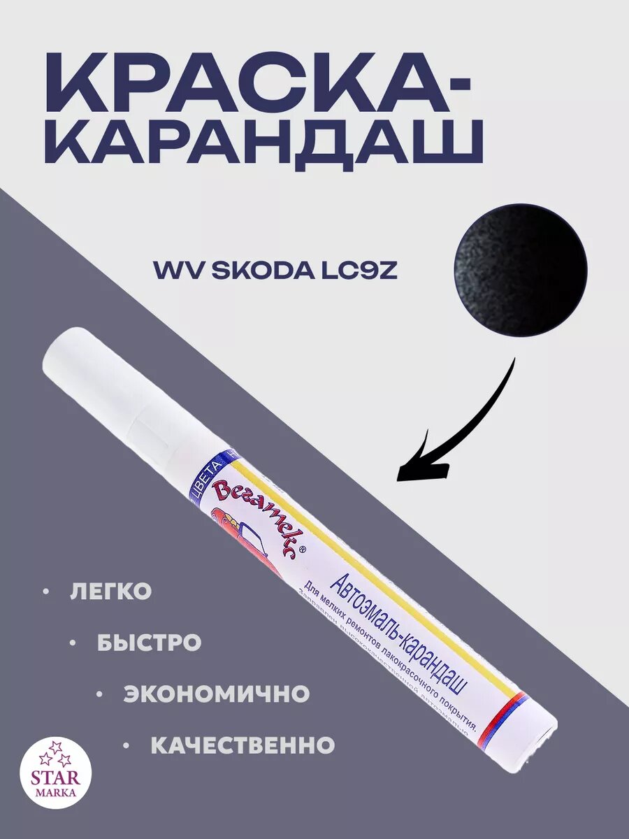 Карандаш для подкраски