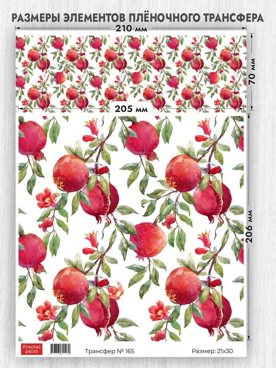 Трансфер для декупажа переводной рисунок для поверхностей 165 (А4)