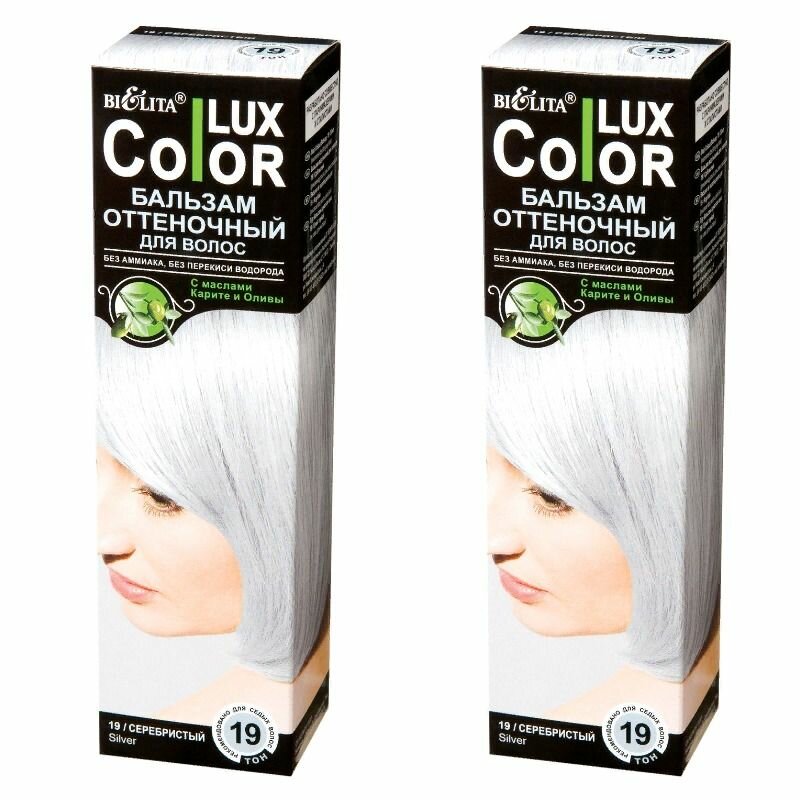 Белита Бальзам оттеночный для волос, тон 19, Серебристый, 100 мл, 2 шт.