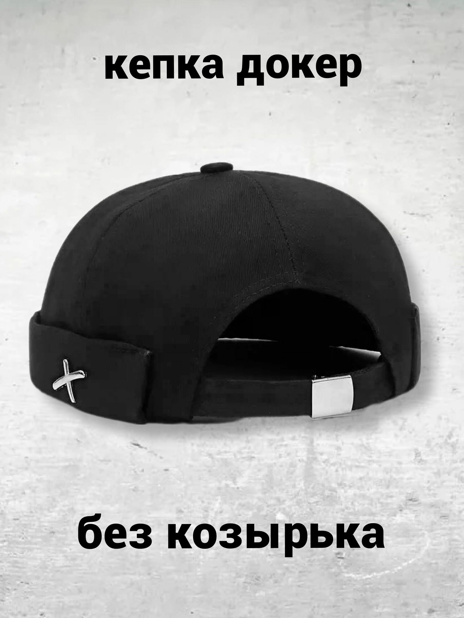 Кепка Базовая коллекция для мужчин и женщин