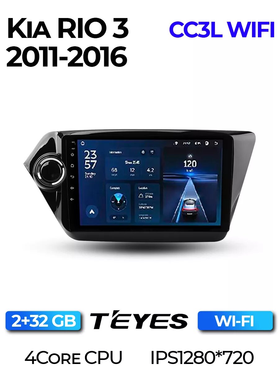 Андроид магнитола Teyes CC3L WIFI Kia RIO 3 2011-2016 2+32