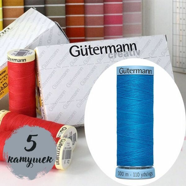 386 Нить для шитья Gutermann Creativ Sew-all №100 (5 катушек одного цвета)
