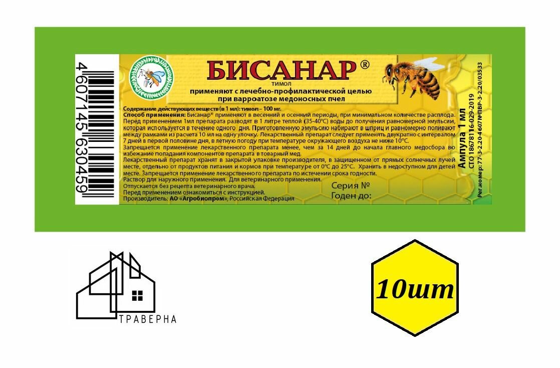 Препарат Бисанар 1мл 10шт