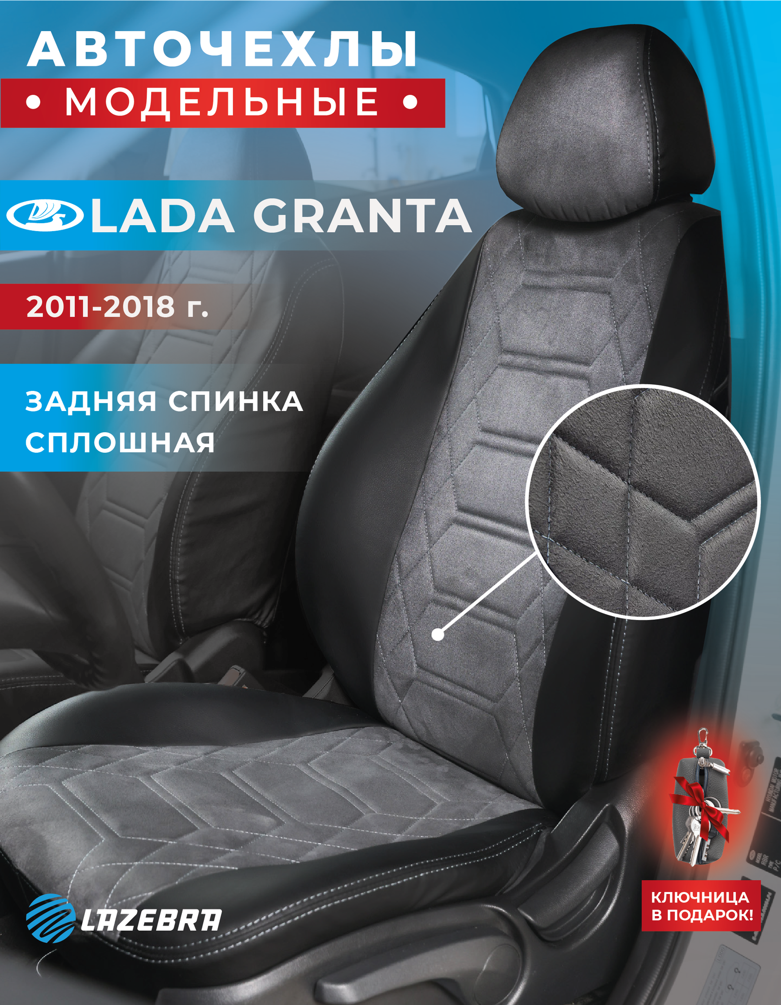 Чехлы в машину Лада Гранта 2011-2018 сплошная спинка "Анаконда серая"