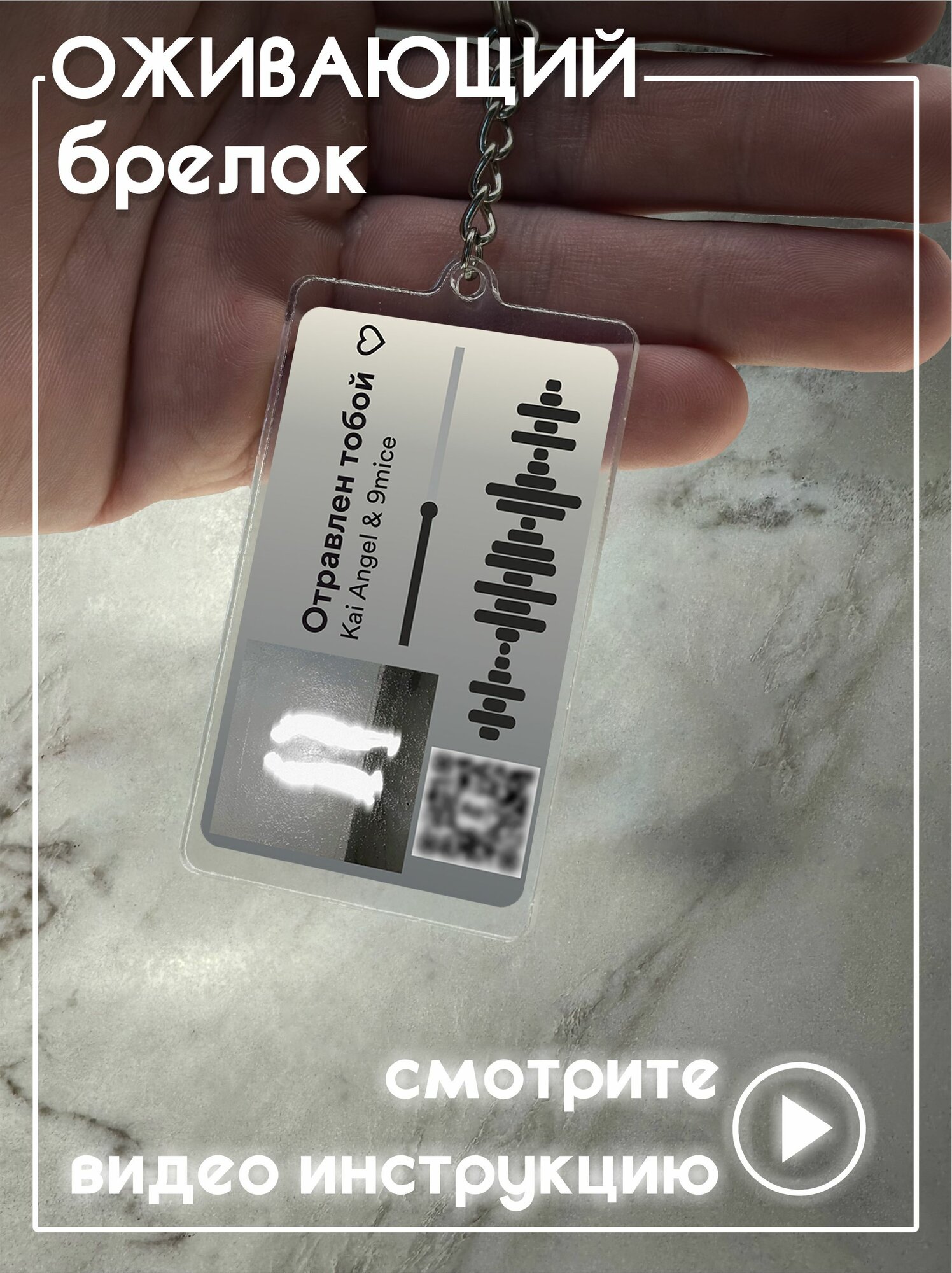 Брелок