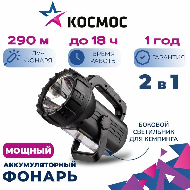 Светодиодный фонарь-прожектор Космос Premium KOSAc8010WLith индикатор зарядки, подзарядка телефона