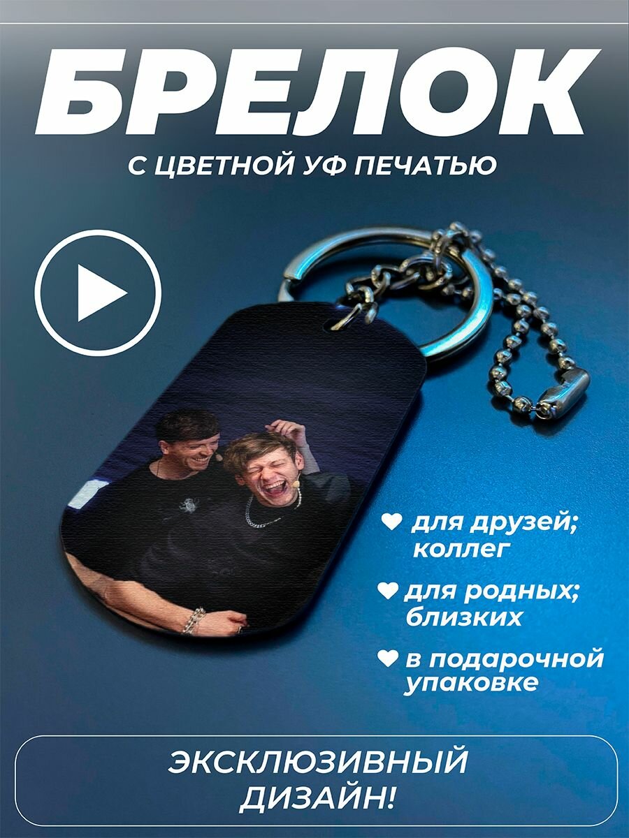 Брелок PNP