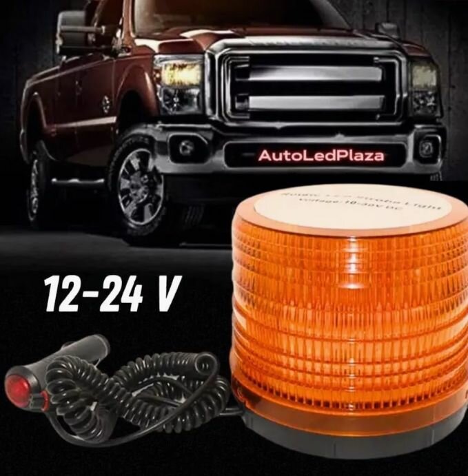 Проблесковый маяк Мигалка на магните