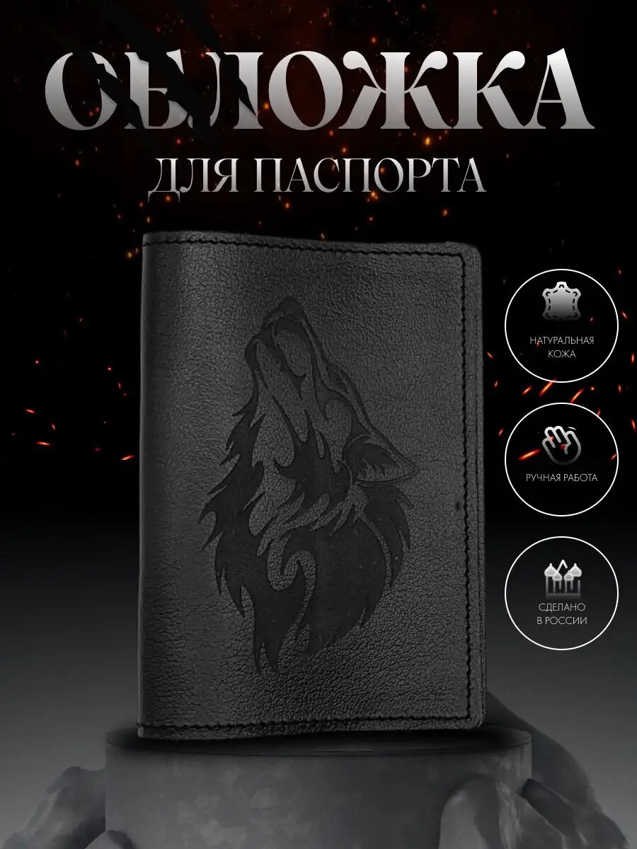 Обложка для паспорта