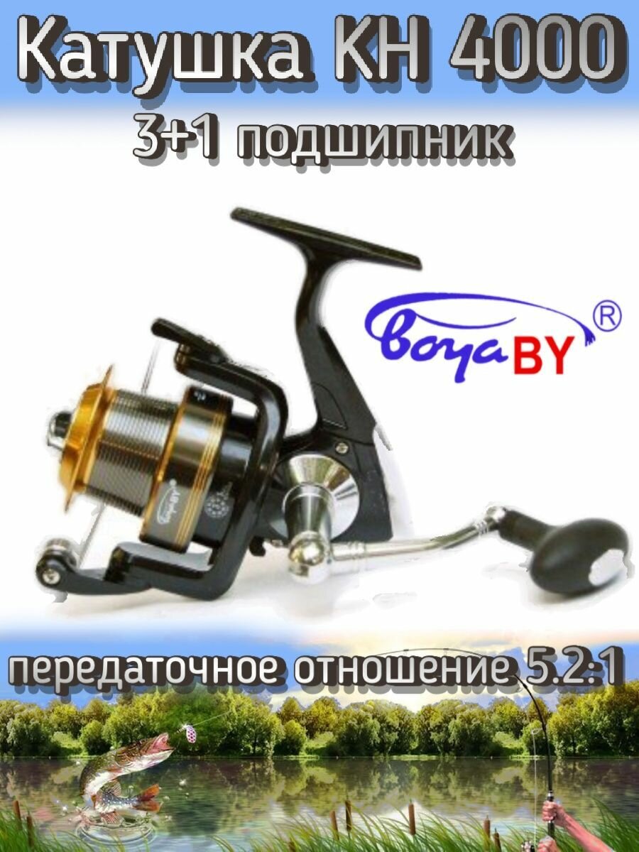 Катушка BoyaBY KH 4000, подшипников: 3+1, передний фрикцион, передаточное отношение 5.2:1, металлическая матчевая шпуля