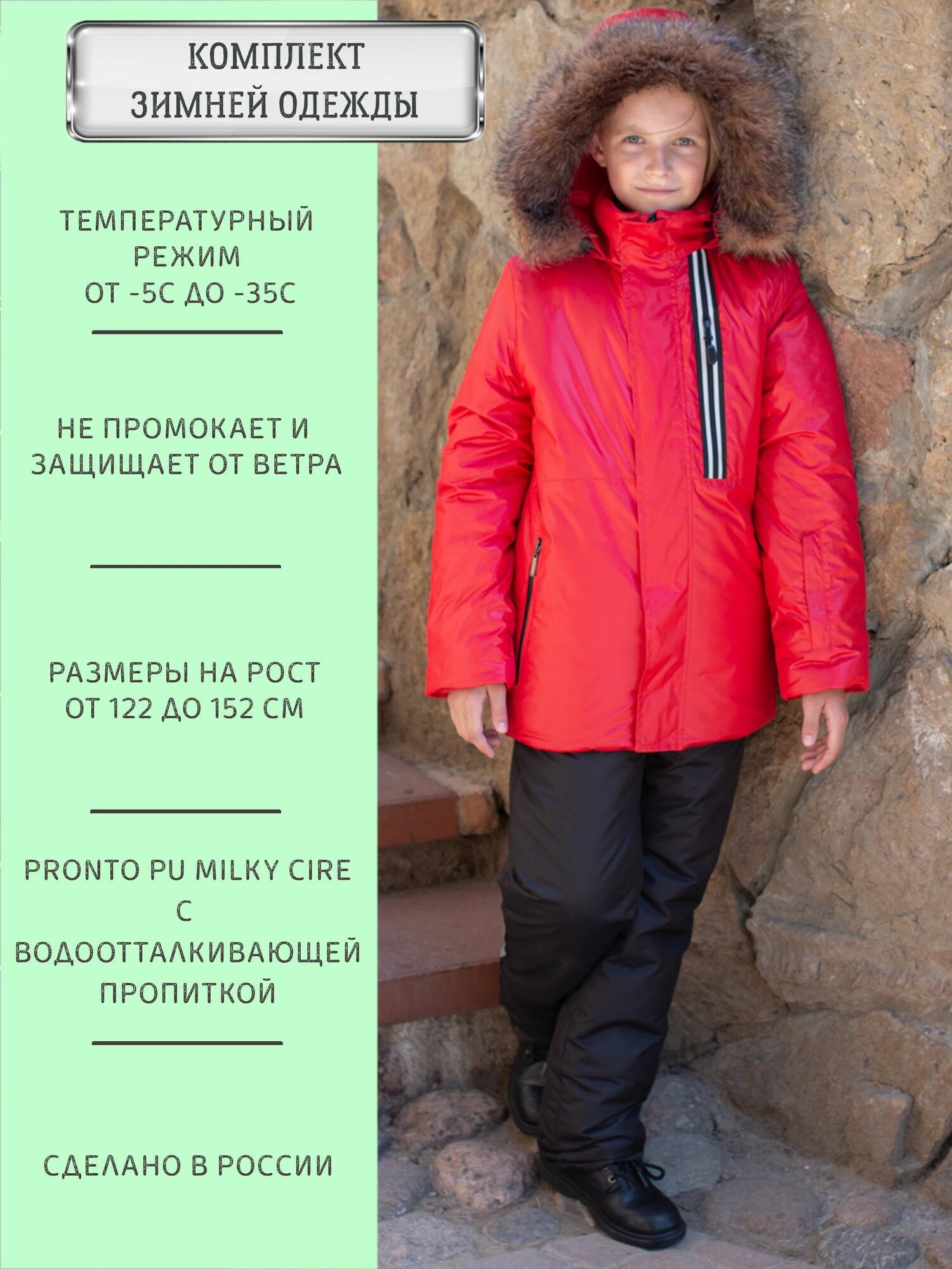 Комплект верхней одежды Мич красный пронто