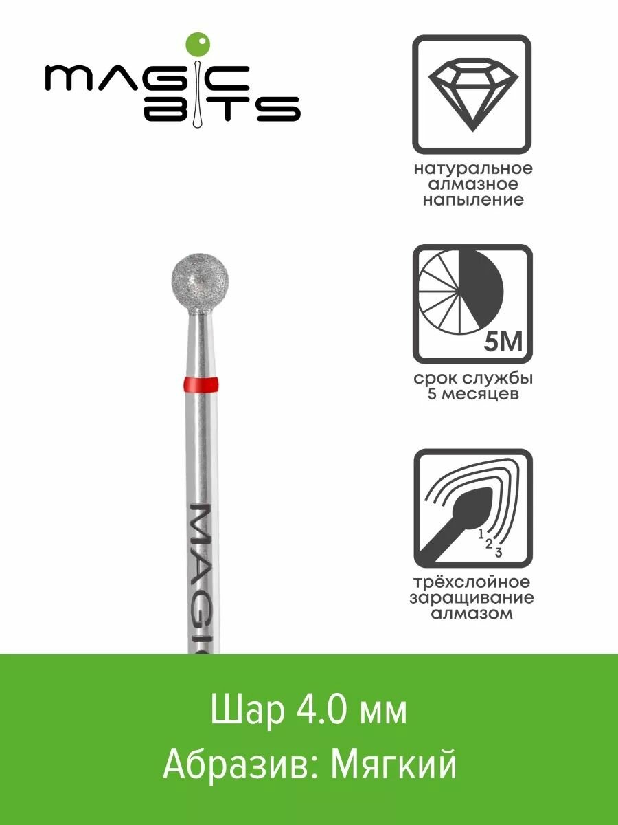 Фреза алмазный шар 4.0 мм
