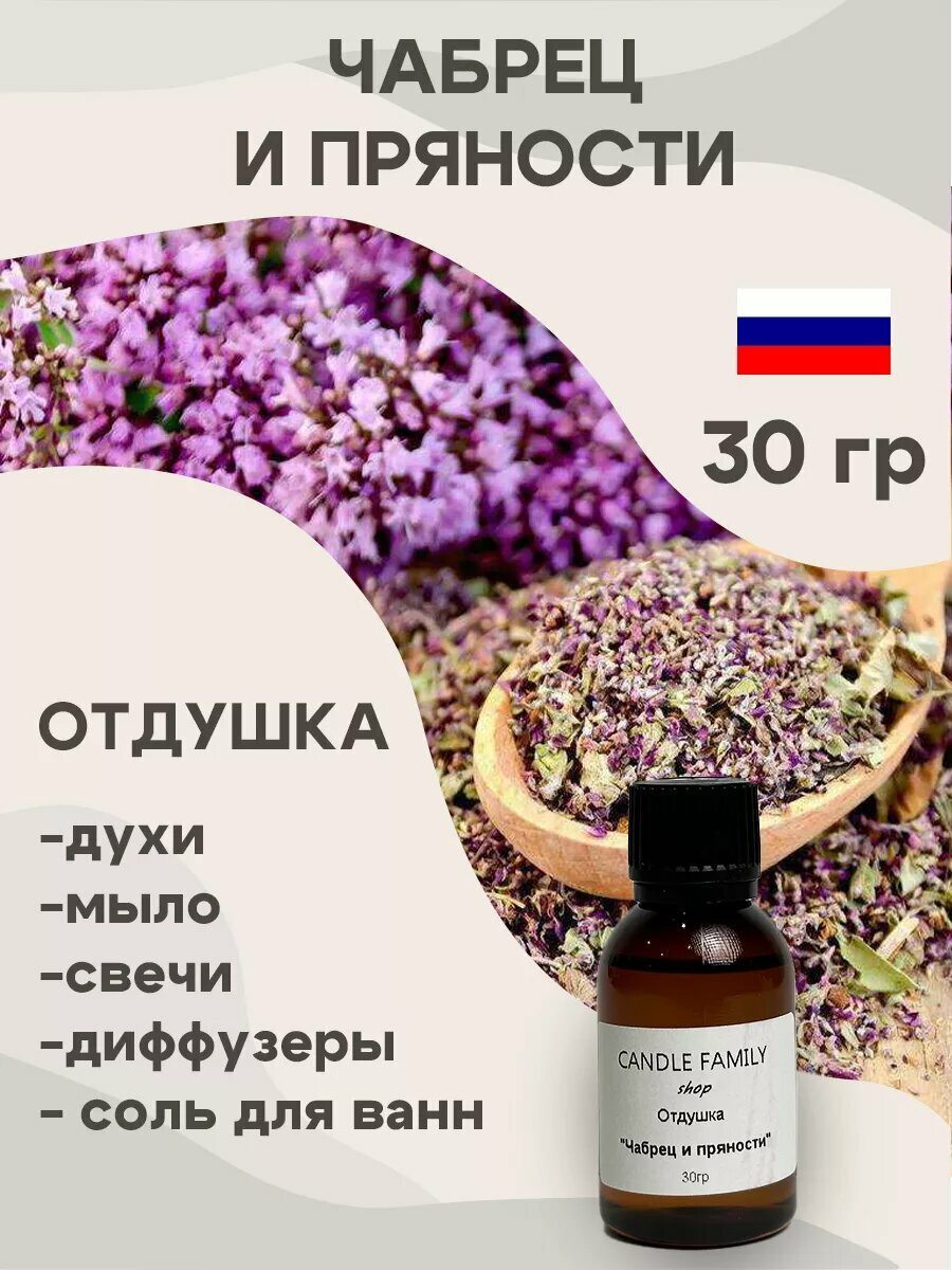 Отдушка для свечей и мыла. Ароматизатор косметический