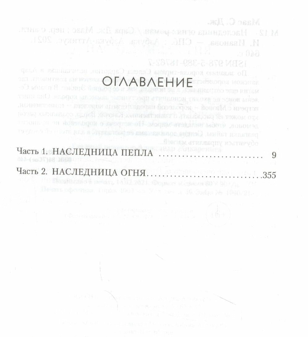 Наследница огня — фото 1