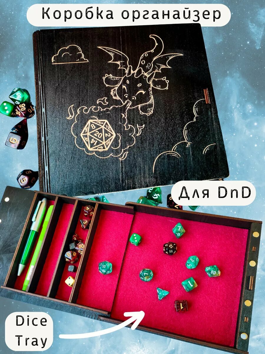 Dice Tray DnD - Дайс Трей лоток для кубиков ДнД и органайзер
