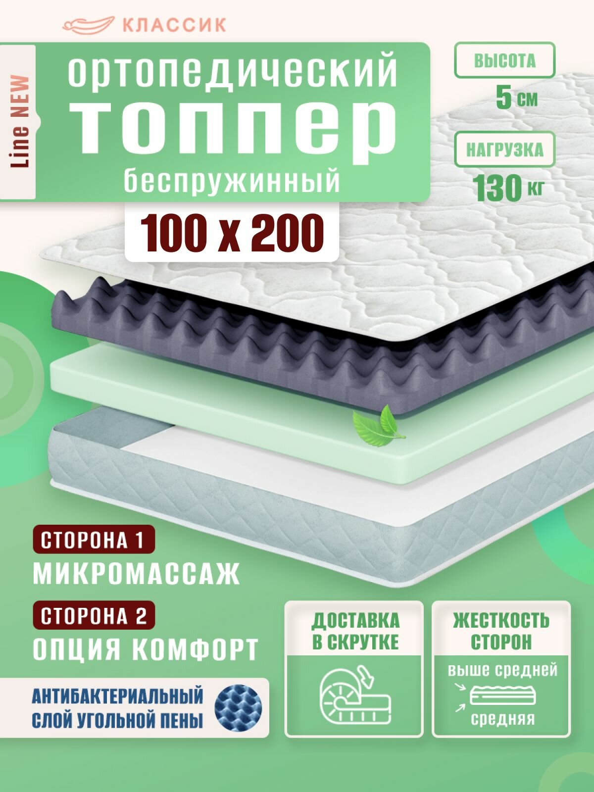 Топпер матрас 100х200 см, классик, Ортопедический, Беспружинный, высота 5 см, с массажным эффектом