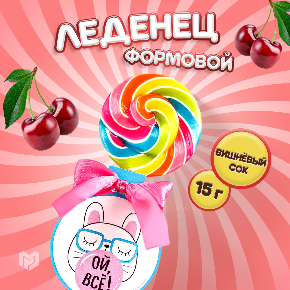 Леденец на палочке 15 г "Ой, всё!", со вкусом вишни, для подарка