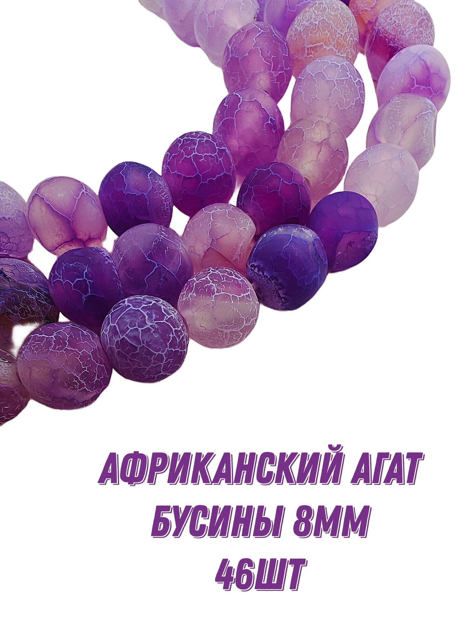 Малиновый африканский агат, бусины шарик 8 мм, 36-38 см/нить, около 46 шт, для браслетов, бус, украшений