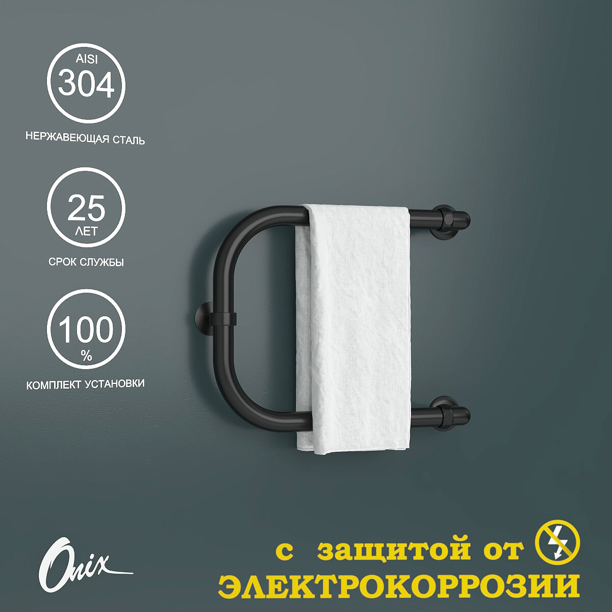 Полотенцесушитель Водяной Onix, Best Turn Black Right 320x400, П-образный, Черный матовый, с защитой от электрокоррозии