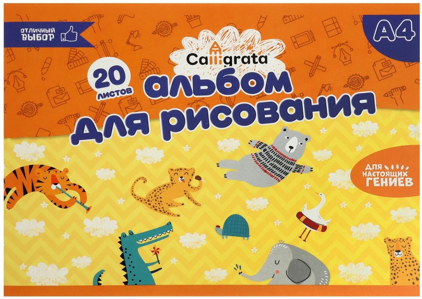 Альбом детский для рисования Calligrata на скрепке, формат А4, 20 листов, обложка мелованный картон, внутренний блок офсет, плотность 100 г/м 2