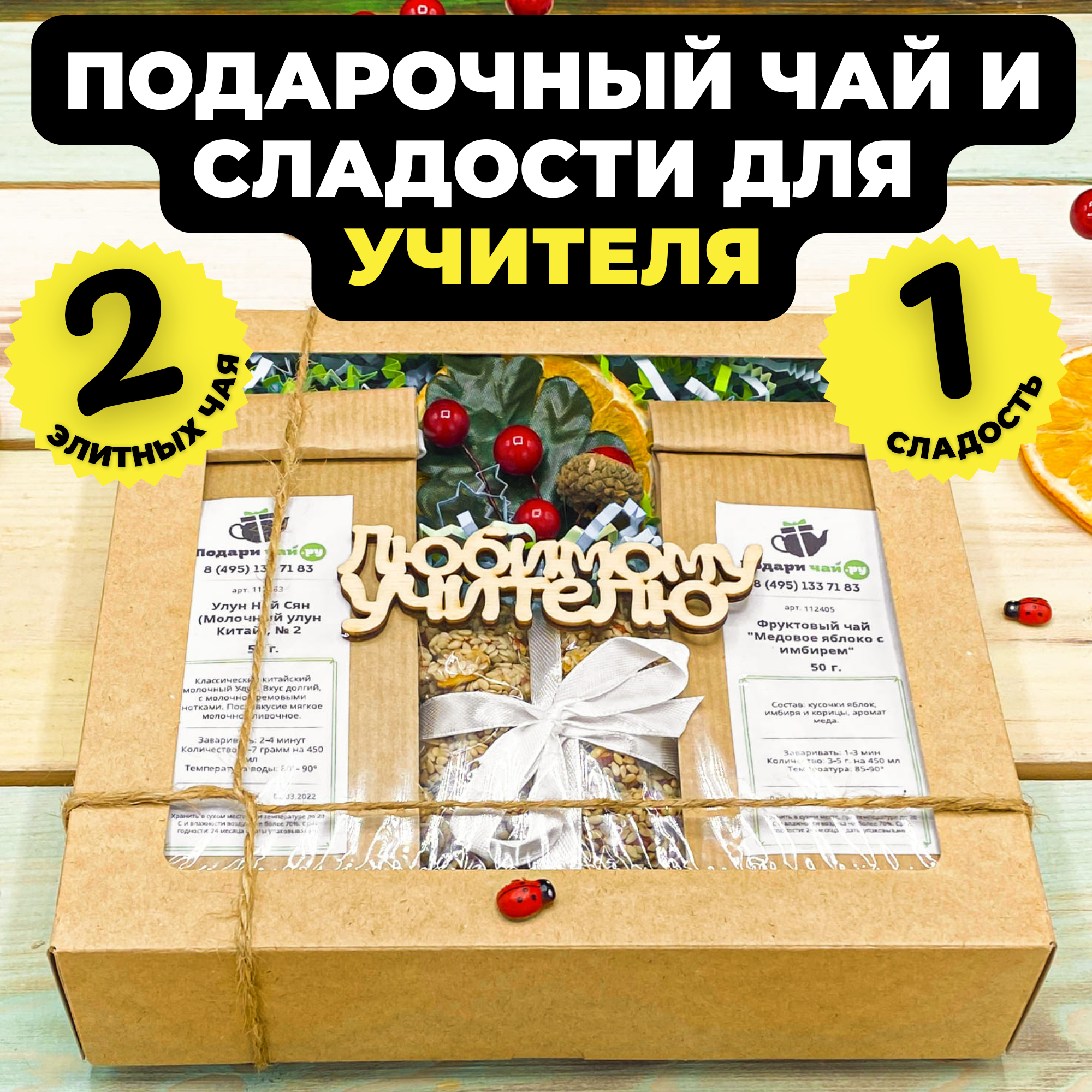 Подарочный набор Подаричай Цветущего счастья