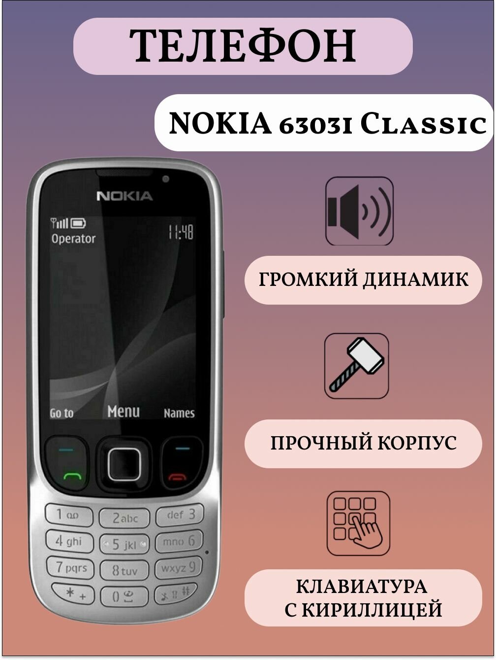 Мобильный телефон кнопочный Нокиа 6303i