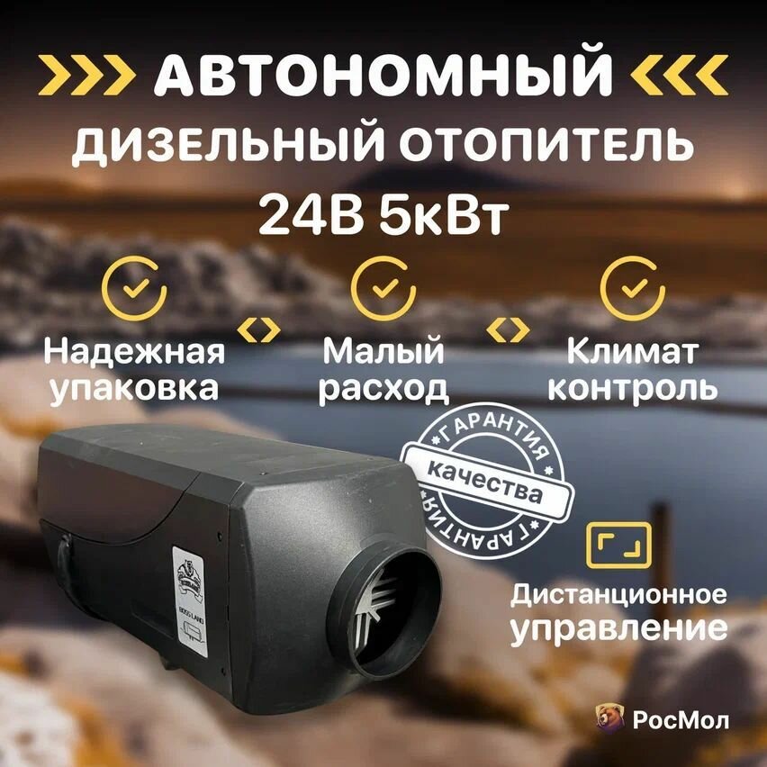 Автономный воздушный отопитель дизельный 24В/5кВт сухой фен / воздушный обогреватель