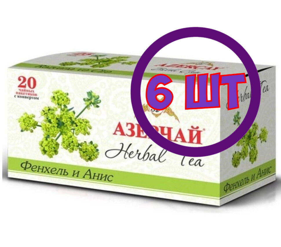Чай Азерчай Herbal Tea Фенхель и Анис 20 пак.*1,8 гр (комплект 6 шт.) 2760506