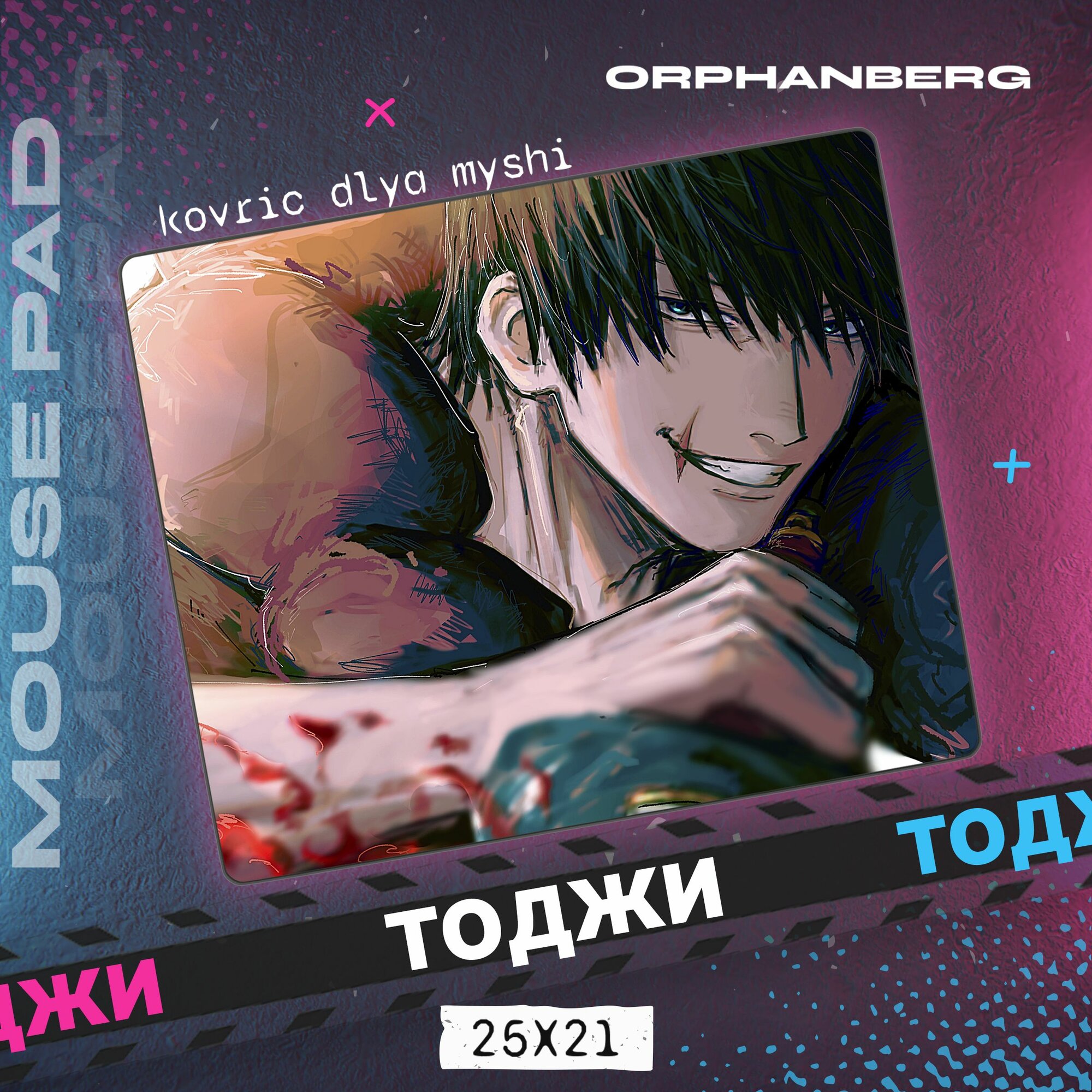 Коврик для мыши Магическая битва Тоджи