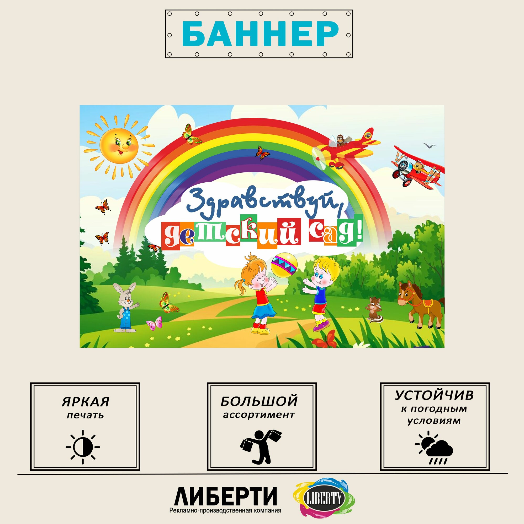 Баннер фотозона здравствуй детский САД! 2х3 м ( вариант 5 ) без люверсов