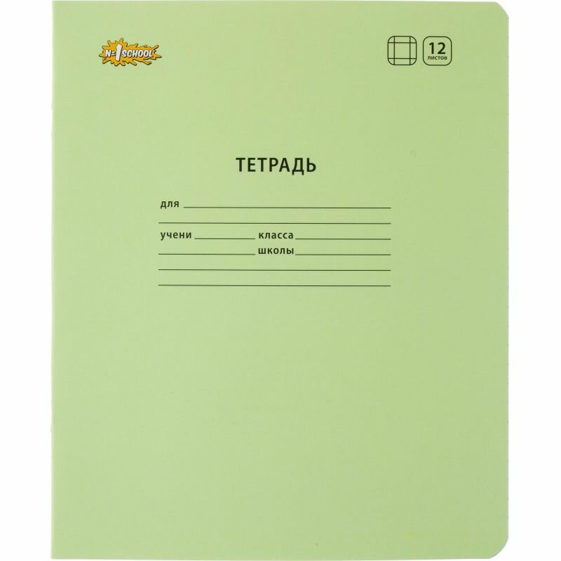 Комус Класс Тетрадь школьная №1 School Зеленая, А5, 12 листов, крупная клетка, 10 штук в упаковке
