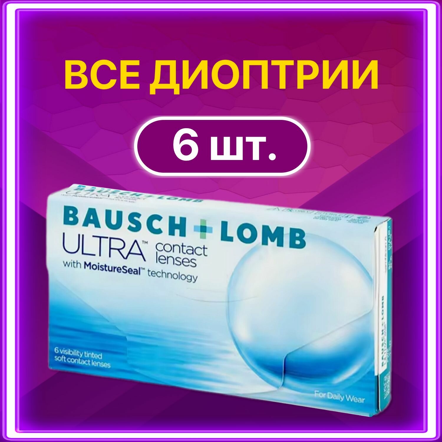 Ежемесячные контактные линзы Bausch&Lomb ULTRA 6 pk (BC 8.5; D -11.00 ...