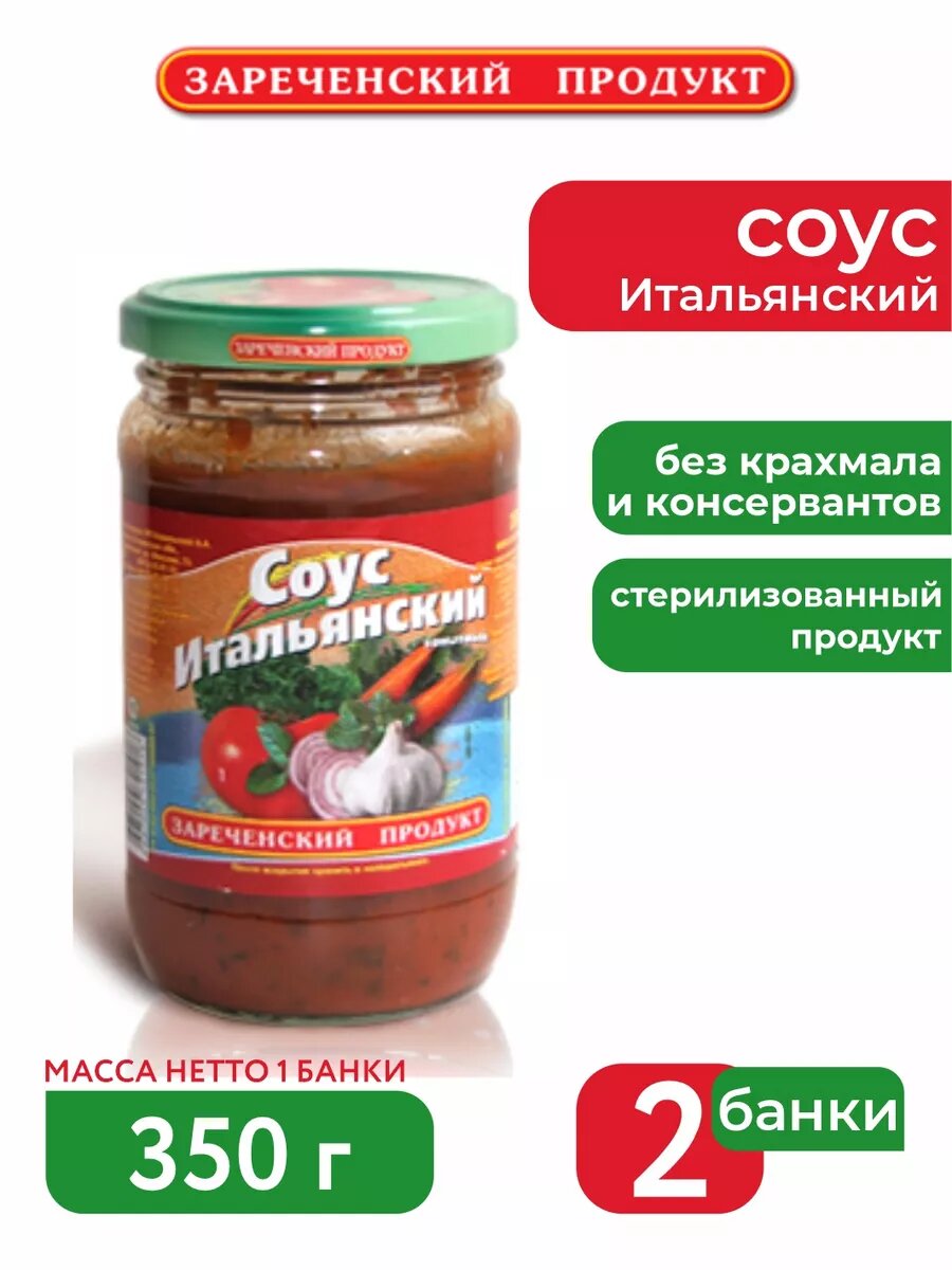 Соус томатный Итальянский 350 грамм 2 шт