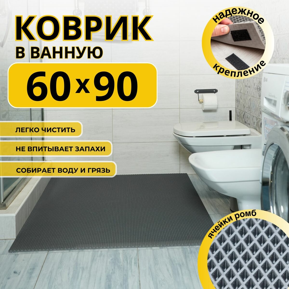 Коврик для ванной комнаты домовъ 60х90 см серый ромб эва