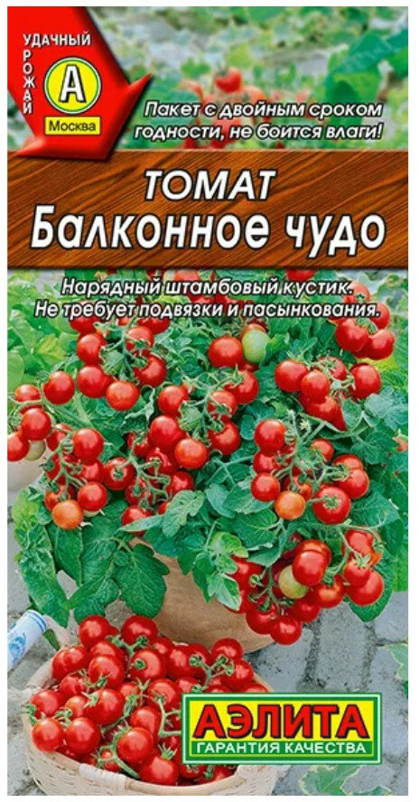 Семена Томат Балконное чудо черри 20шт (Аэлита)