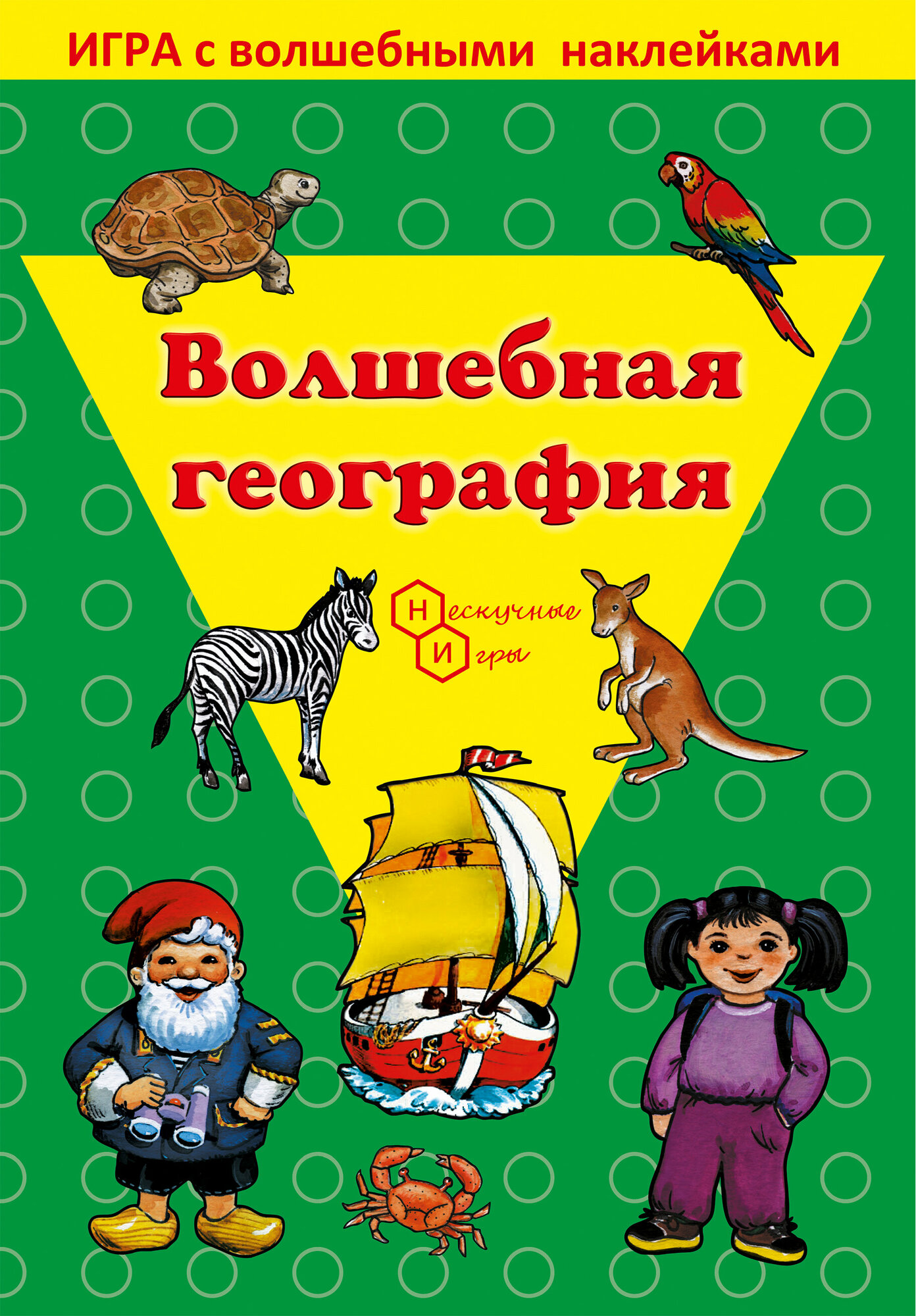 Игра с волшебными наклейками "Волшебная география" арт.8209 /150