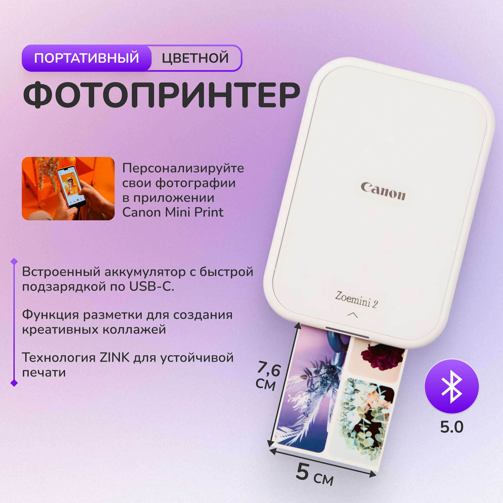 Карманный фотопринтер Canon Zoemini 2, белый (5452C004)