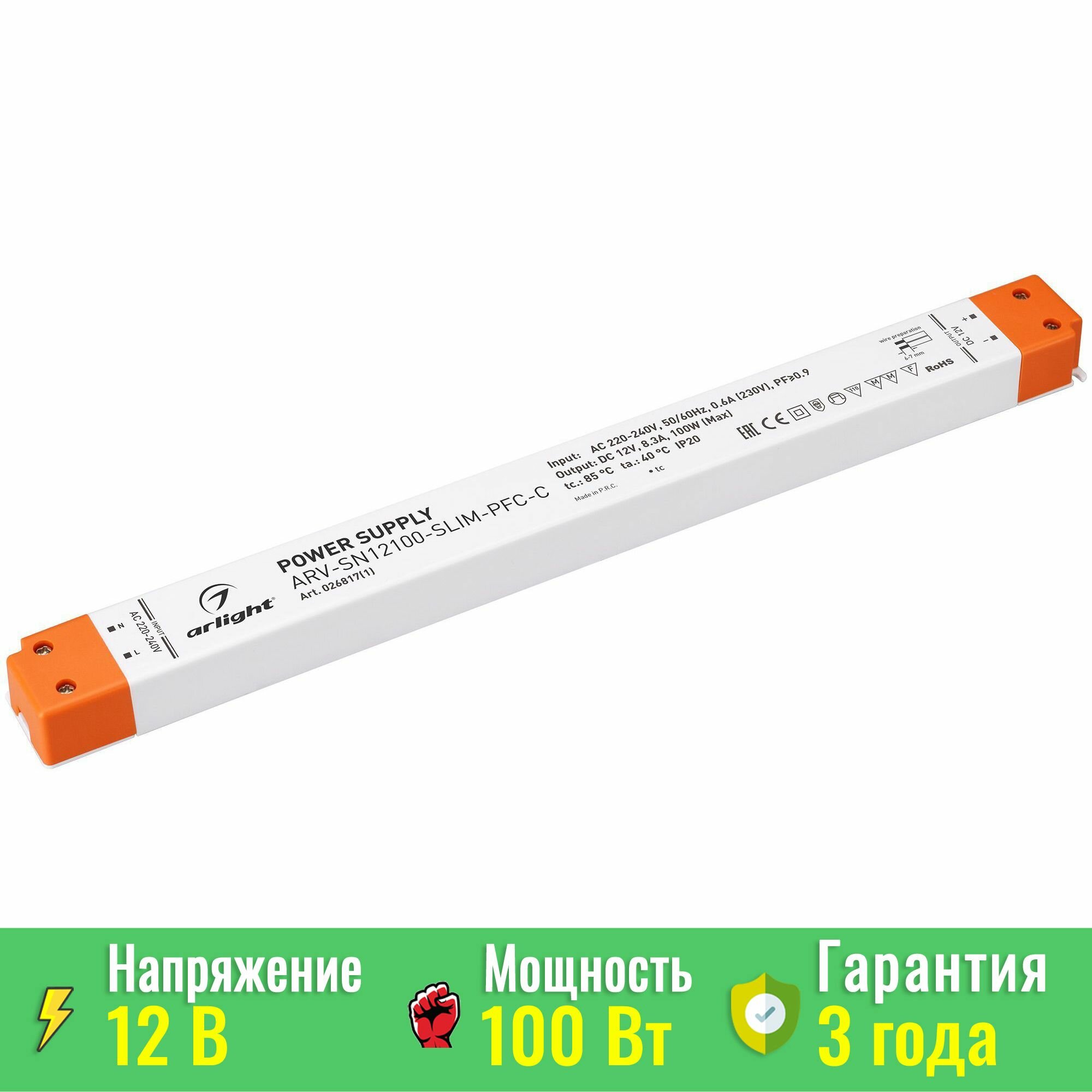 026817(1) Блок питания ARV-SN12100-SLIM-PFC-C (12V, 8.3A, 100W) (ARL, IP20 Пластик)