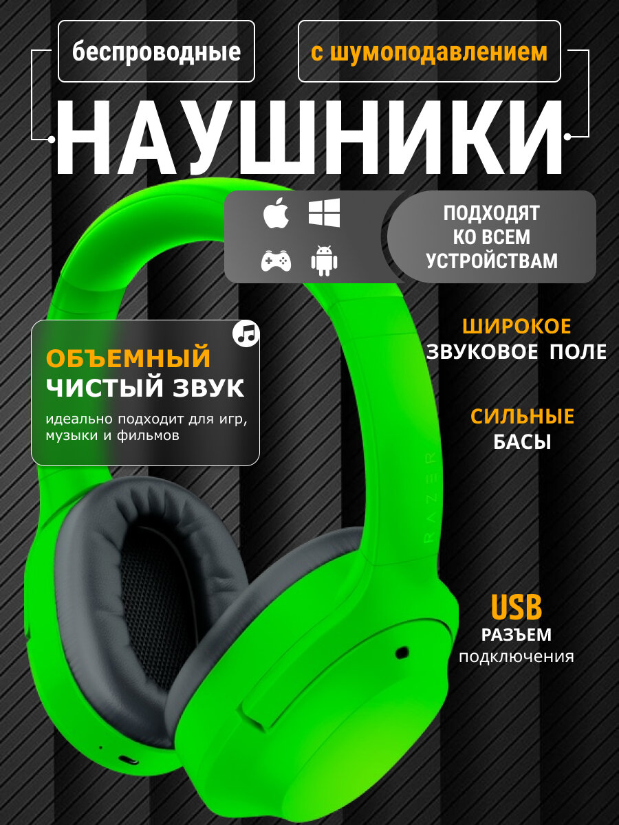 Беспроводные наушники с микрофоном, игровая гарнитура для компьютера, накладные/полноразмерный, Гарнитура для PC, MAC, зеленый