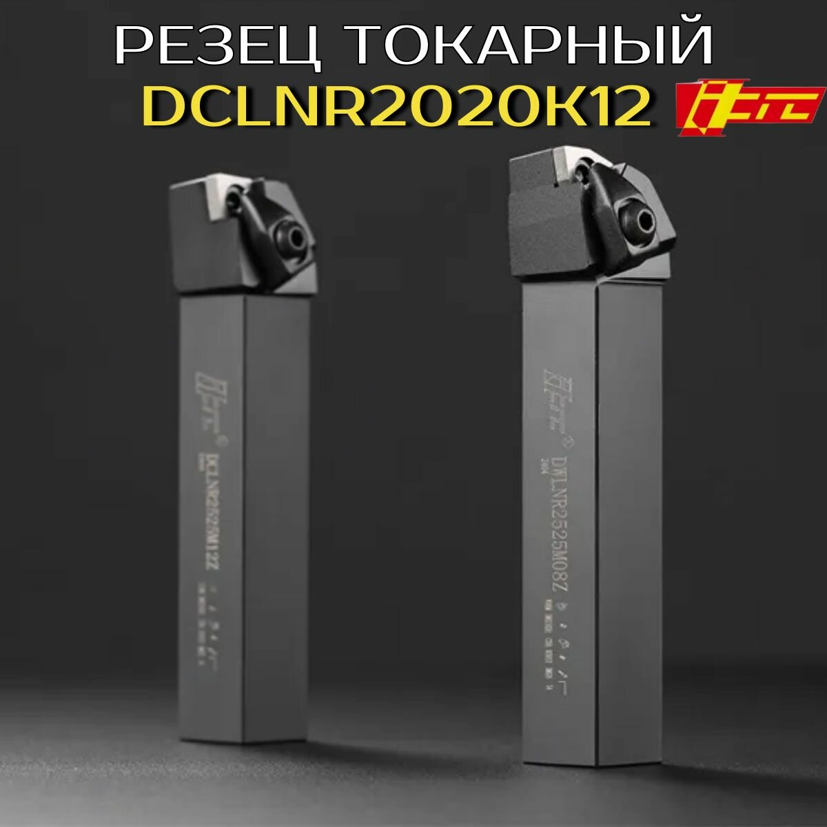 Резец токарный DCLNR2020K12 NINGBO HANCHEN, державка