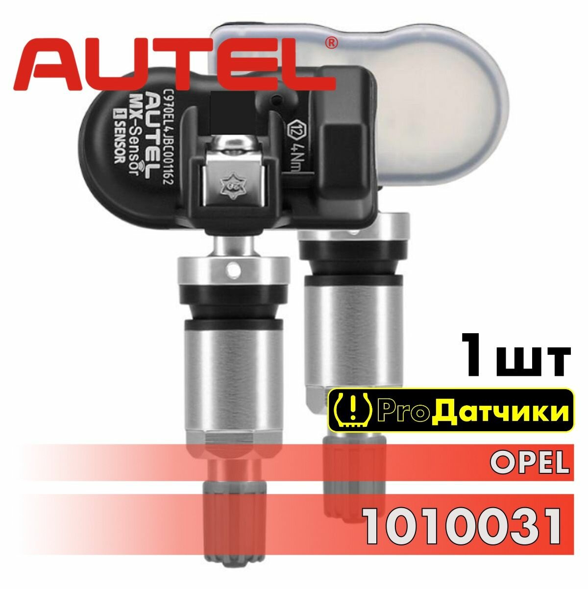 AUTEL MX-sensor для Opel 1010031 Металл 1шт