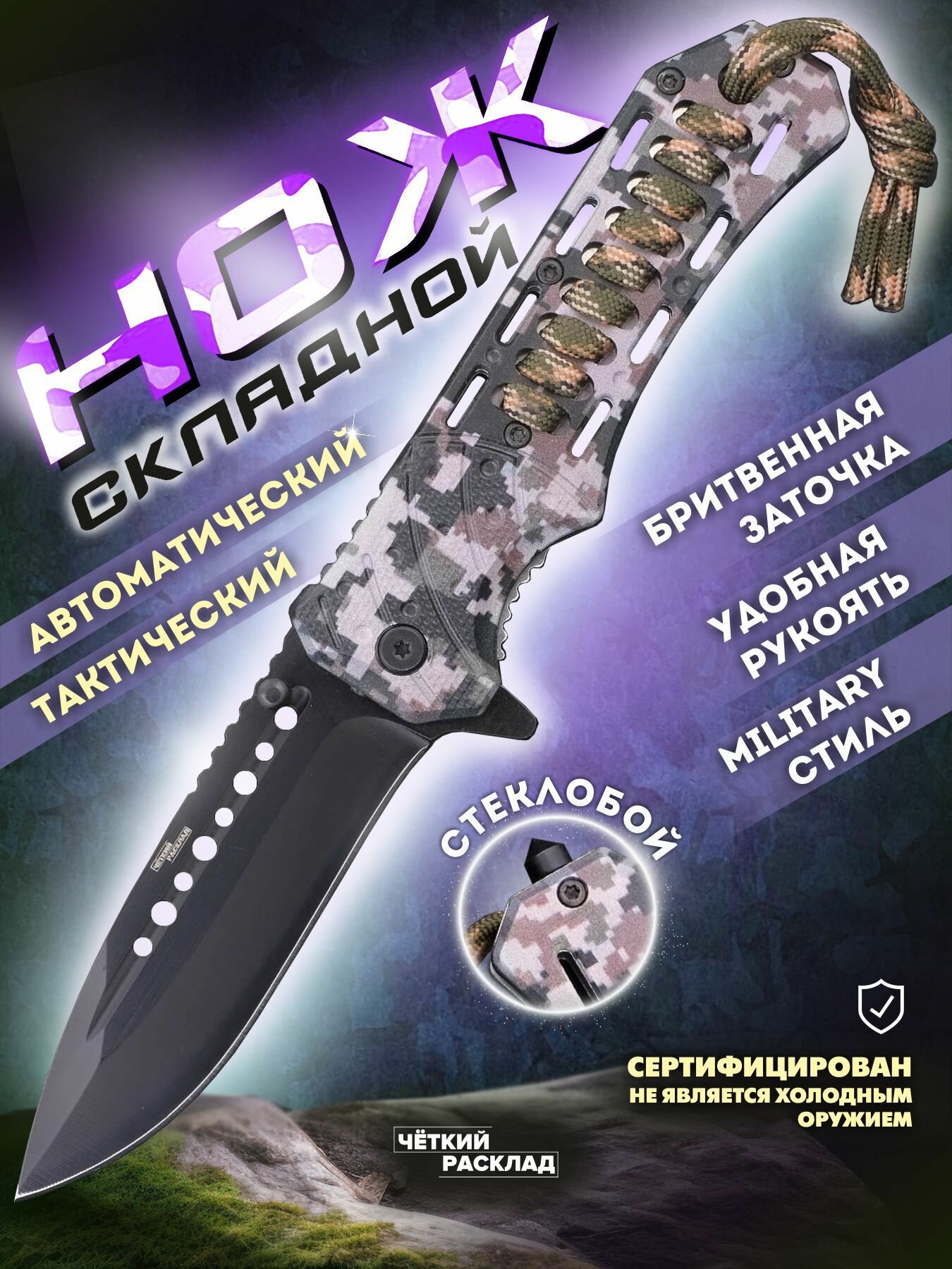 Нож складной автоматический флиппер с клипсой и стеклобоем Чёткий расклад A-255