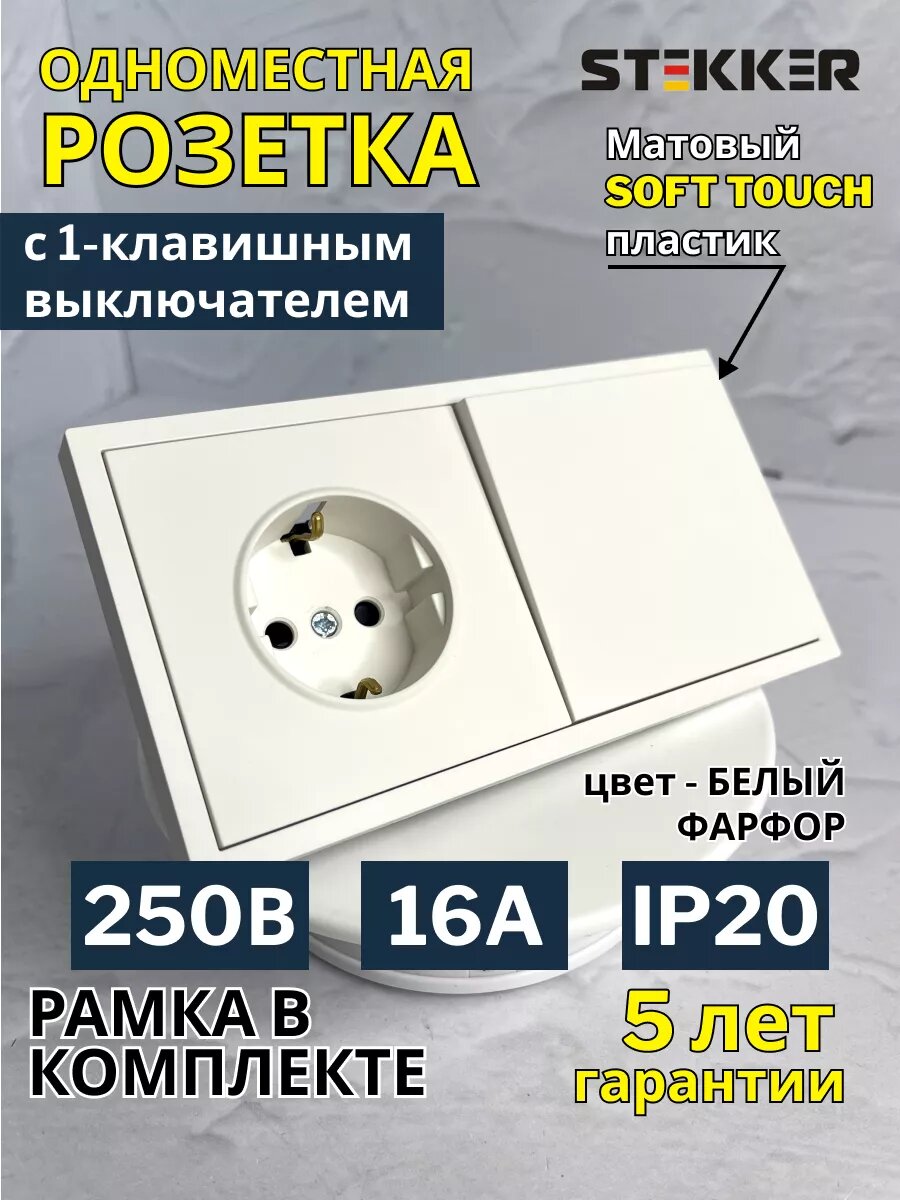 Розетка с одноклавишным выключателем встраиваемая белая