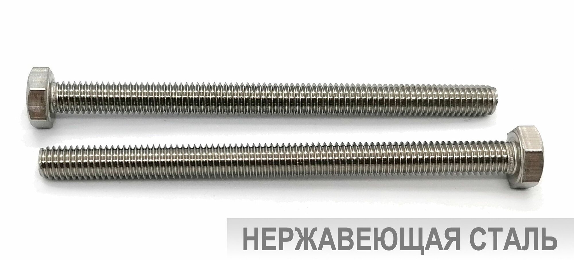 Болт М12х110мм, нержавеющая сталь, DIN933, 2шт.